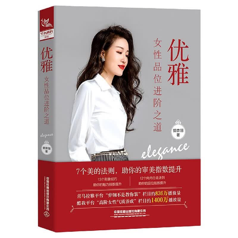 优雅(女性品位进阶之道)