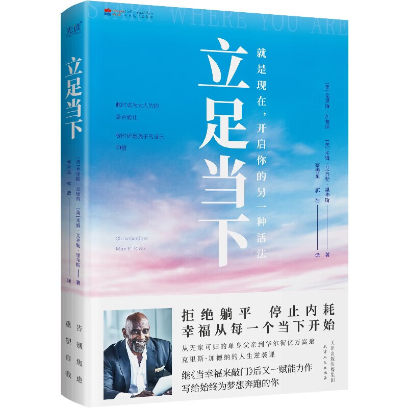 立足当下 天津人民 9787201148946 48946