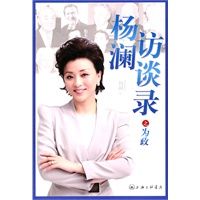 杨澜访谈录之为政