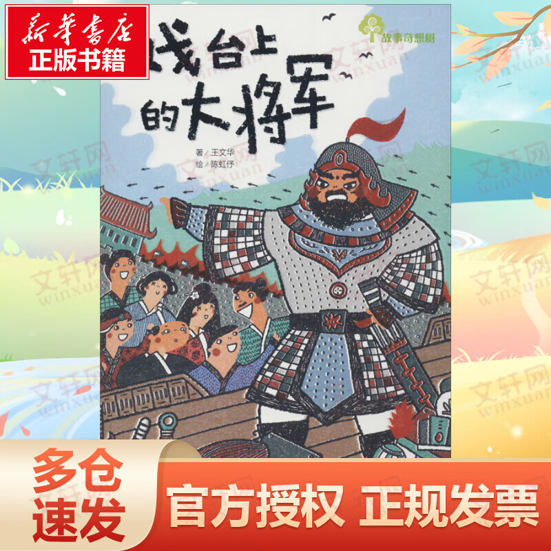 戏台上的大将军
