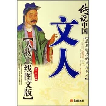 传说中国文人【，放心购买】
