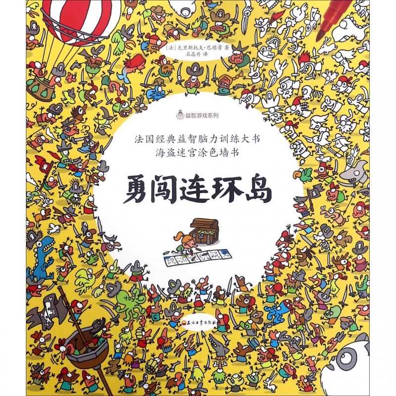 勇闯连环岛/益智游戏系列