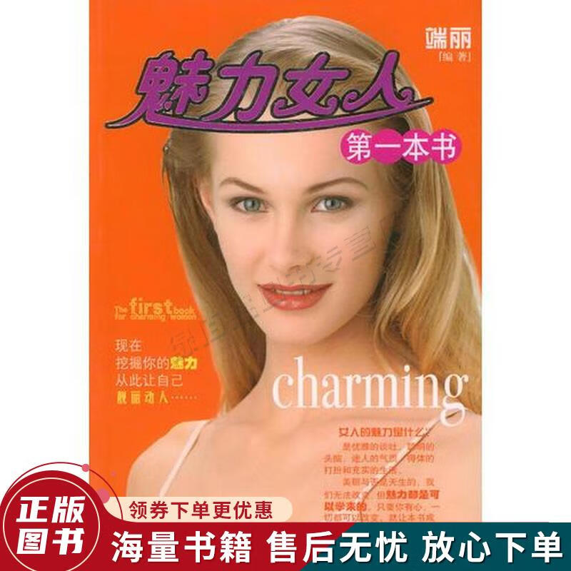 魅力女人本书