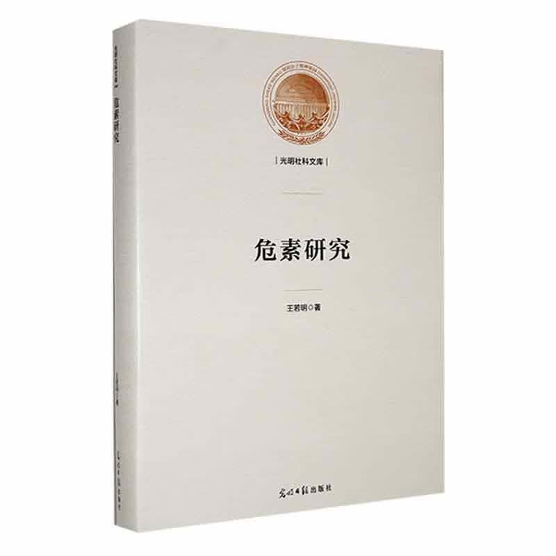 危素研究传记 图书