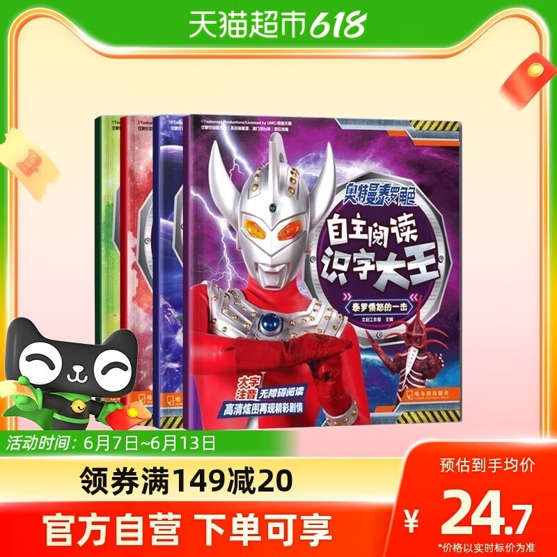 奥特曼漫画书大全注音版全四册儿童故事书小学生喜欢的动漫绘本