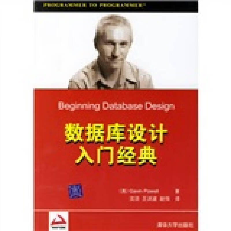 【书】数据库设计入门经典