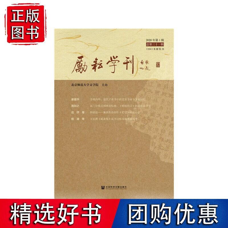 励耘学刊（2020年辑，总第三十一辑）