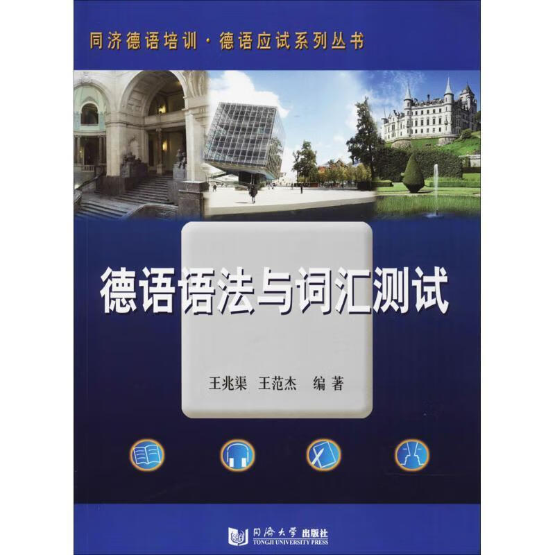 德语语法与词汇测试