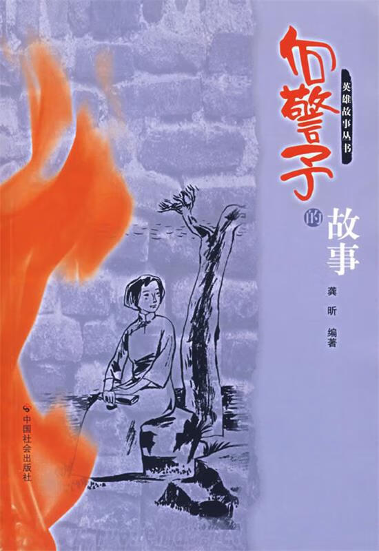 向警予的故事【特惠】