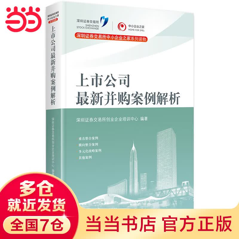 上市公司最新并购案例解析