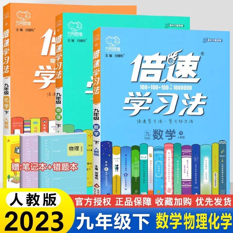 【自选】2023版初中倍速学习法九年级下册语文数学英语物理化学人教版北师版外研版初三 九年级同步讲解 人教版九下数理化【3本】