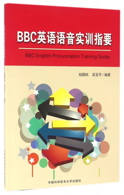 BBC英语语音实训指要