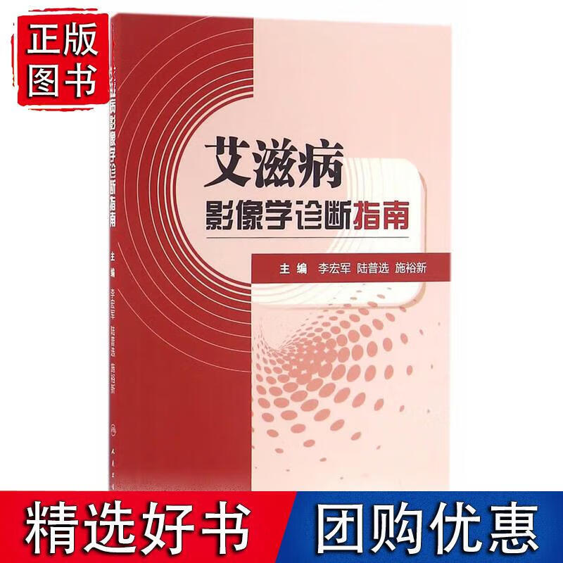 艾滋病影像学诊断指南