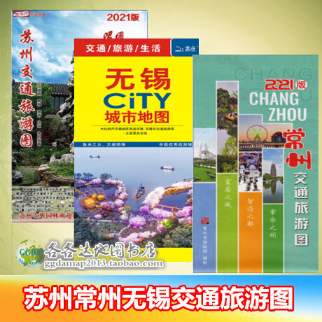 苏锡常交通旅游地图3张套装苏州市无锡市常州市交通旅游地图城区