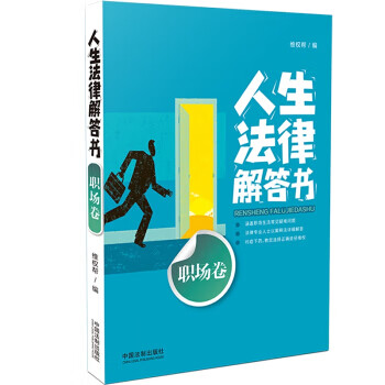 人生法律解答书