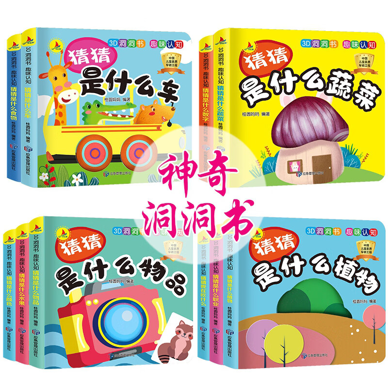 乐乐趣 幼儿早教触摸书4册宝宝0-3岁 亮丽精美小兔比利小熊波比儿童启蒙洞洞翻翻婴儿不易撕烂触感刺激认知书 趣味认知洞洞书_共10册
