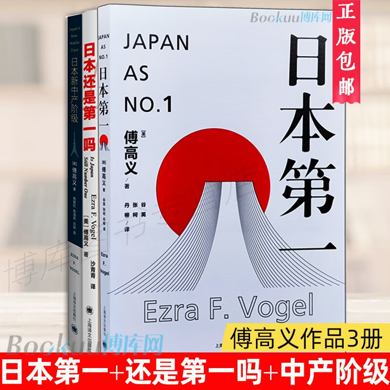 傅高义作品系列3册