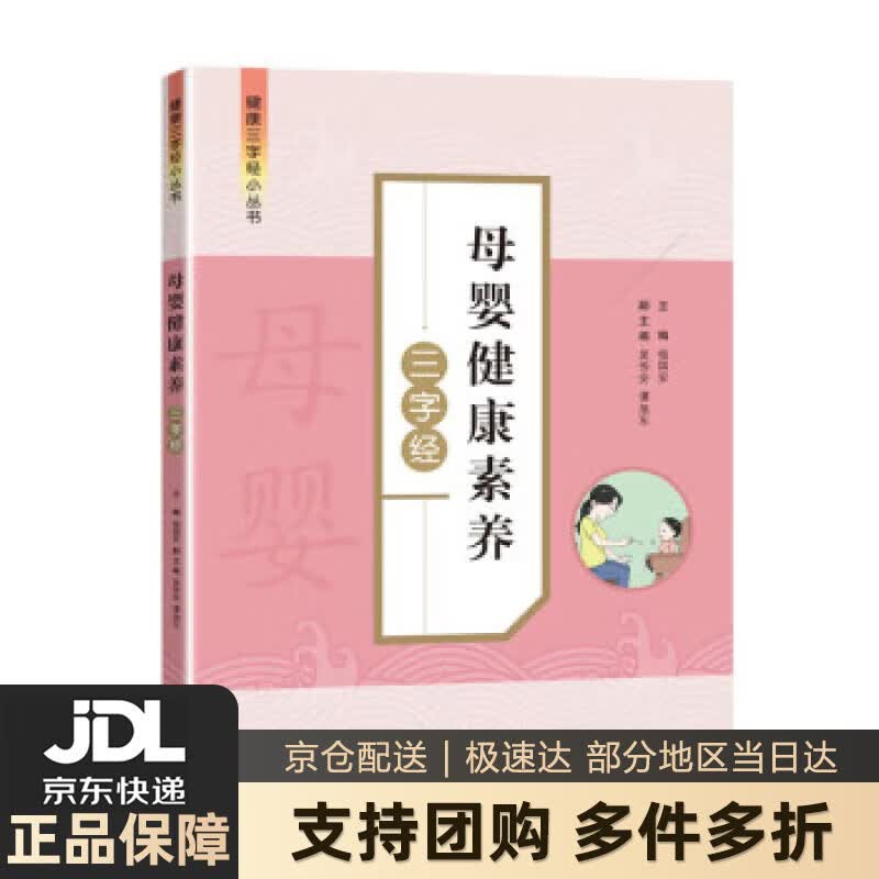 【 送货上门】母婴健康素养三字经