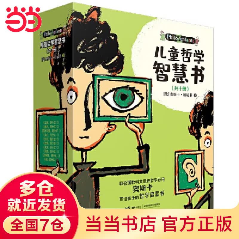 儿童哲学智慧书全集（全10册）