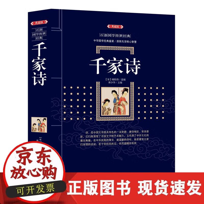 【现货】千家诗