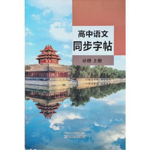 同步 必修 上册 必修上册