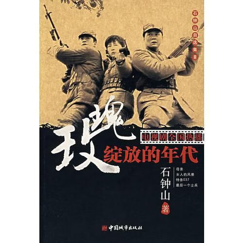 玫瑰绽放的年代