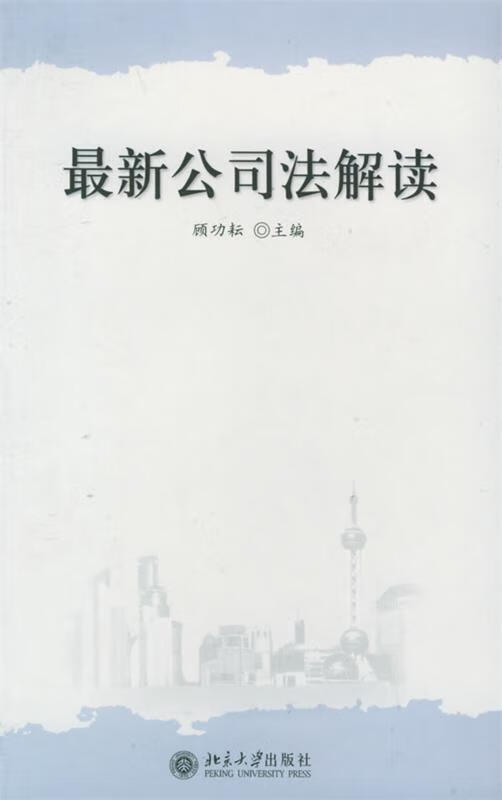 公司法解读