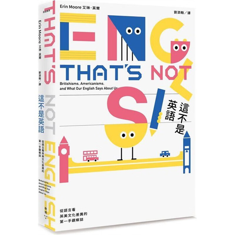 现货 台版 这不是英语 二版 脸谱 艾琳莫尔 单字片语惯用句从语言看英美文化差异的*一手观察志人文史地书籍
