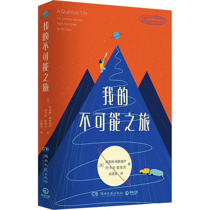 我的不可能之旅 图书