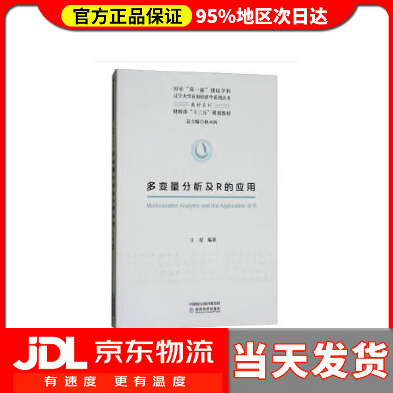 多变量分析及R的应用
