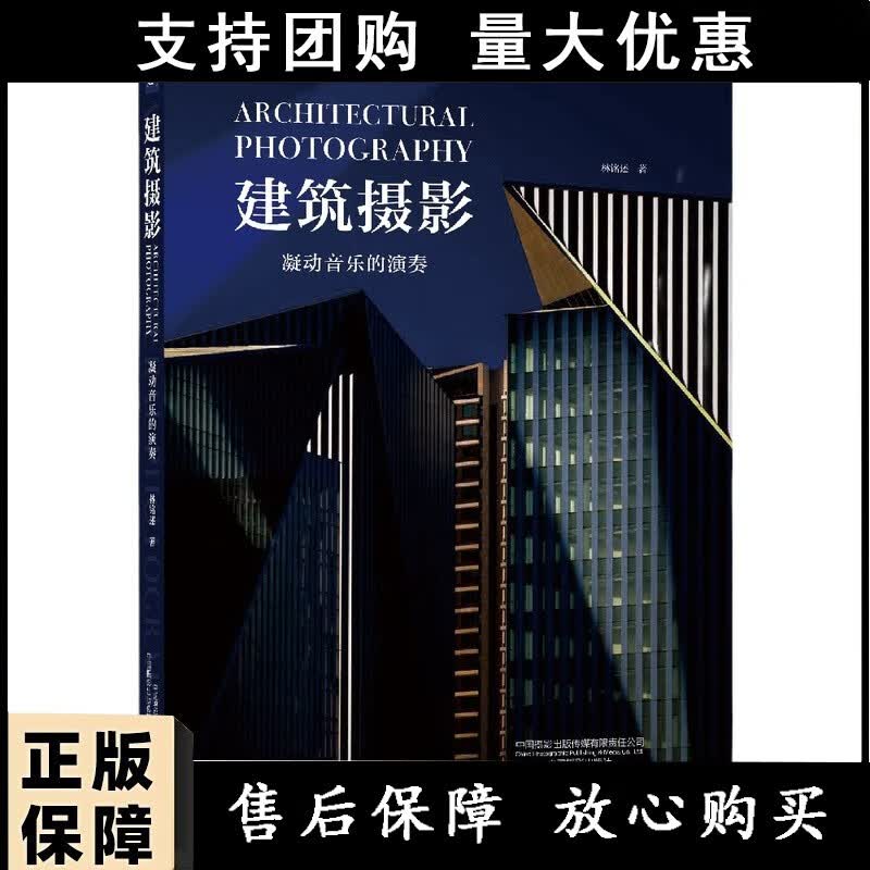 建筑摄影：凝动音乐的演奏