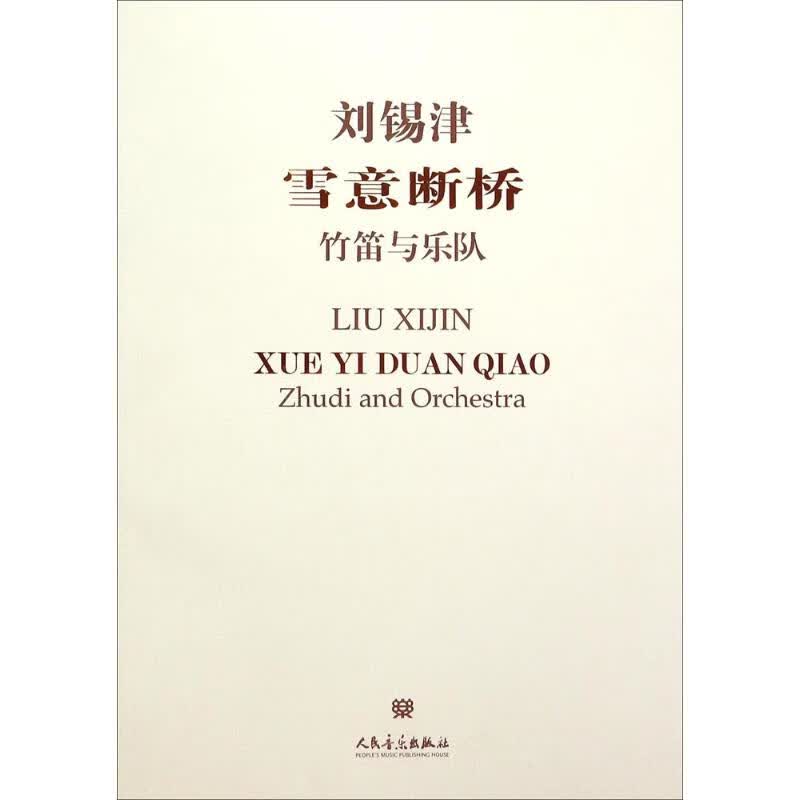 雪意断桥