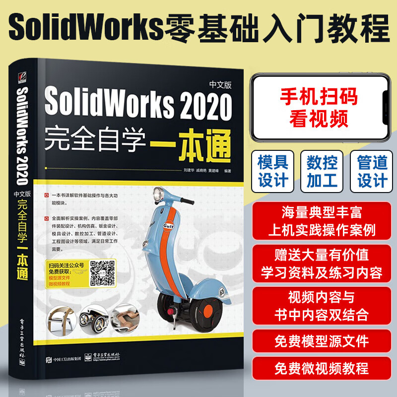 solidworksSOLIDWORKS2020中文版完全一本通solidworks制图零基础solidworks入门solidworks