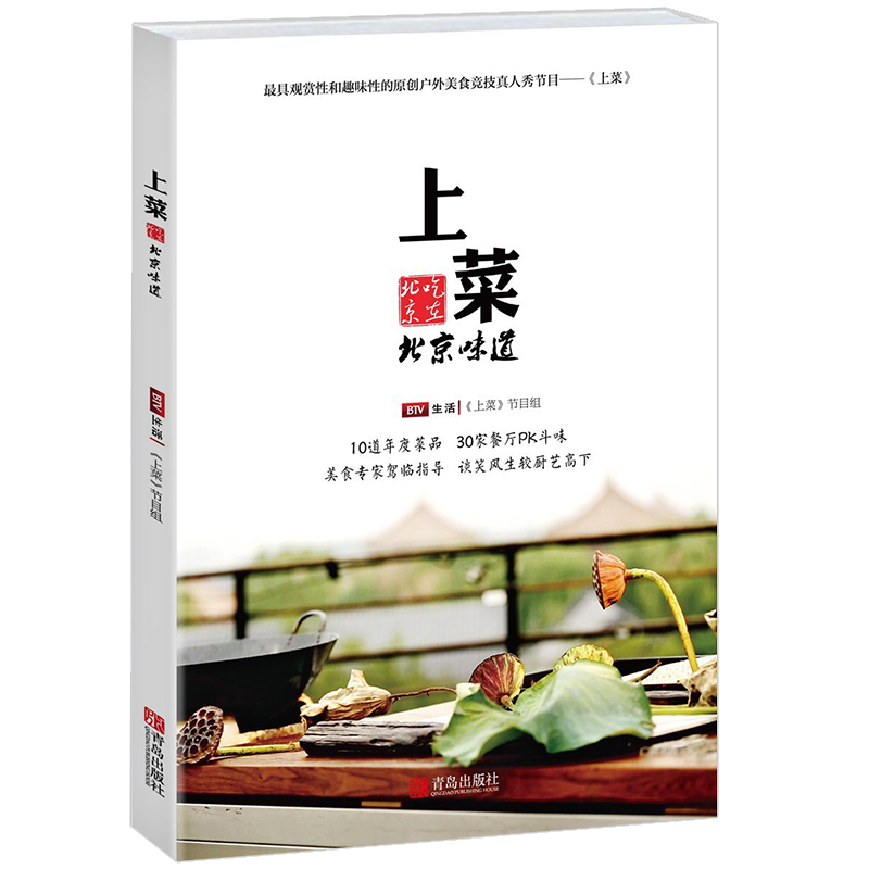 饮食文化食物与厨艺的风味至味在人间食物简史深度营养食货志旅行食记食物味道的历史食帖记忆的隐味 上菜 北京味道(定价45)