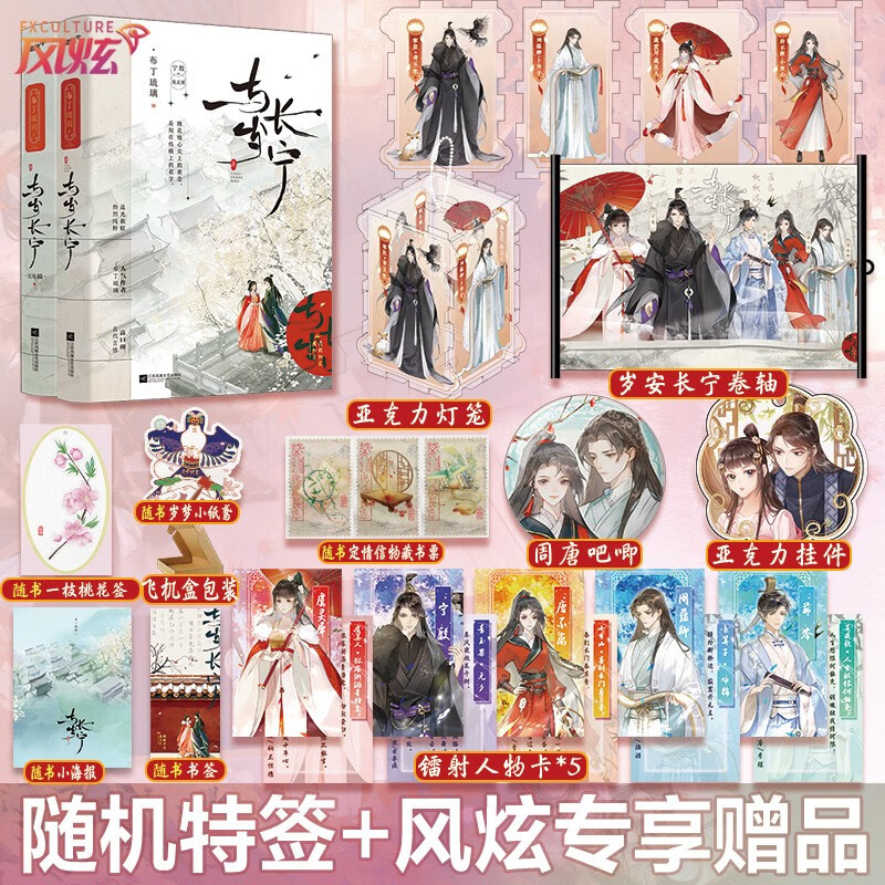 【官方直营】与岁长宁1-2（超人气追光救赎古言《嫁反派》/娇娇贵女×乖张美强惨“反派”男主/随书五重赠礼（风炫） 与岁长宁1+2