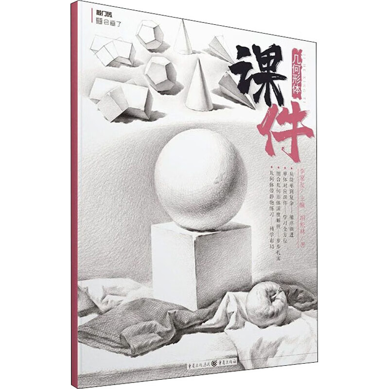 几何形体课件