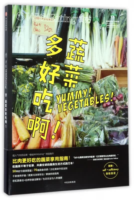 蔬菜多好吃啊(食帖)
