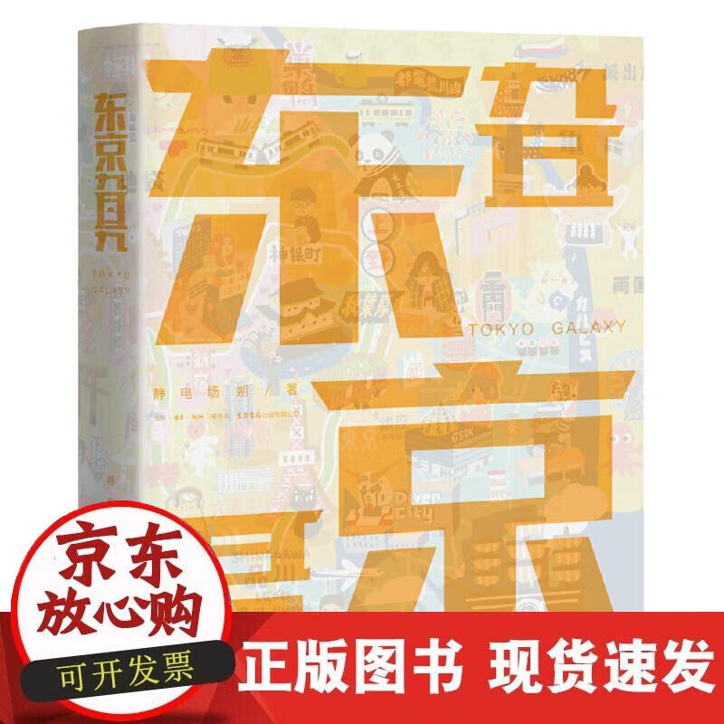 【现货】东京旮旯