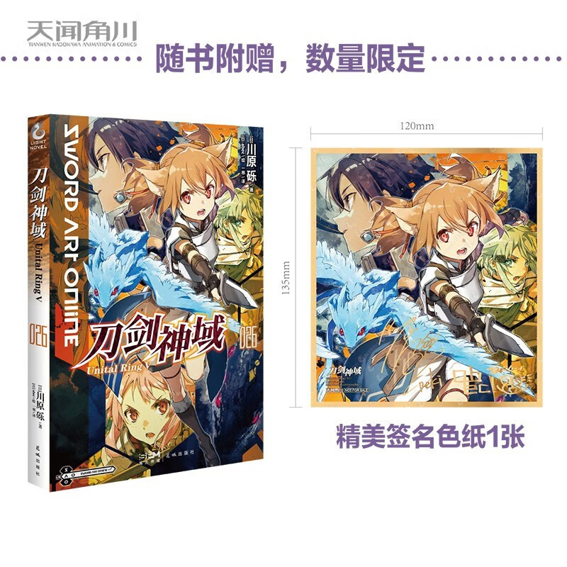 刀剑神域26：Unital Ring.Ⅴ赠封面印签色纸1张川原砾著abec绘人气长篇小说