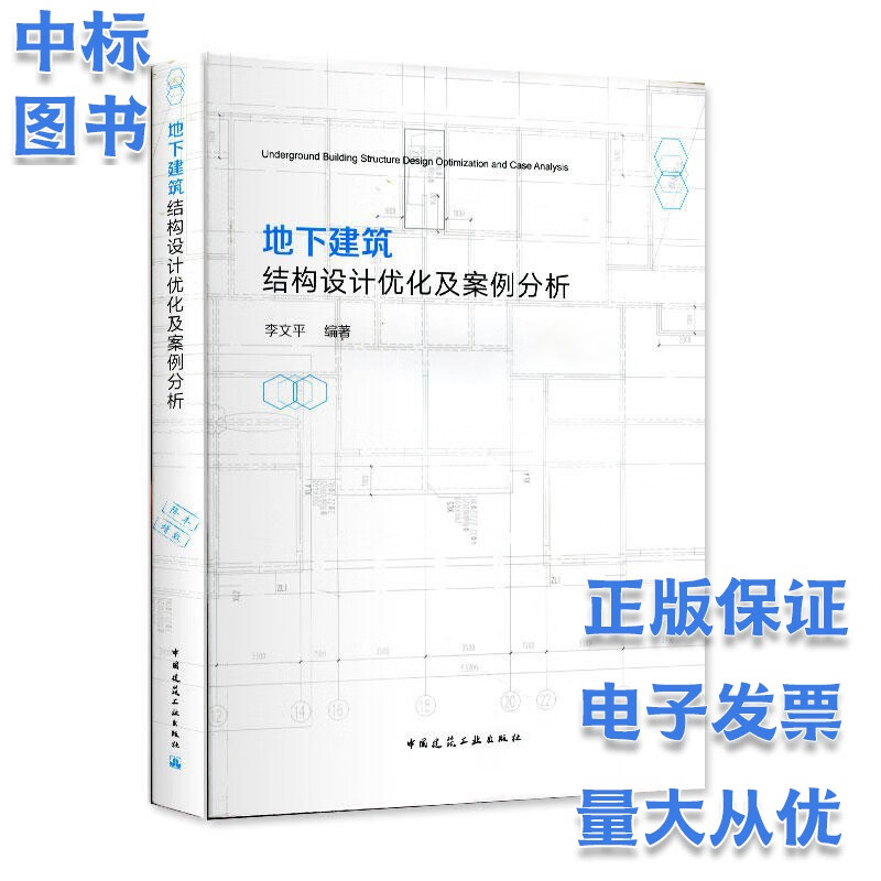 钢结构设计手册第四版 地下建筑结构设计优化及案例分析