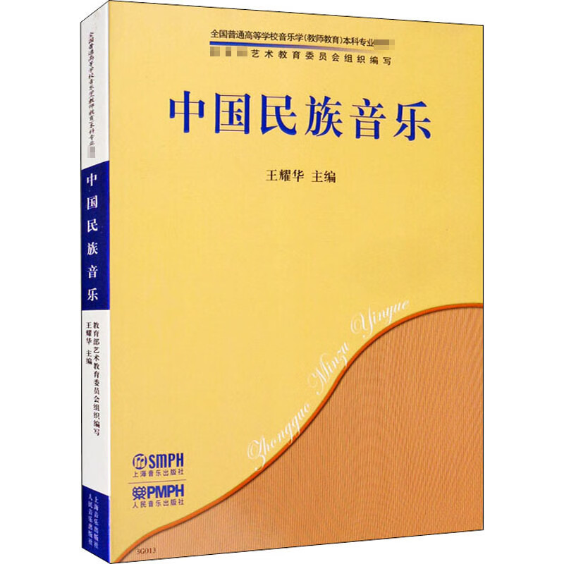 中国民族音乐