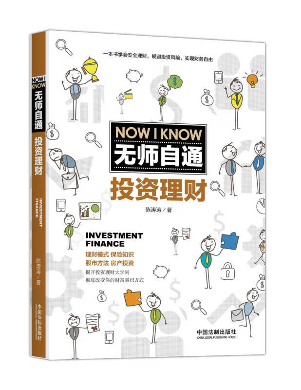 【书】无师自通投资理财