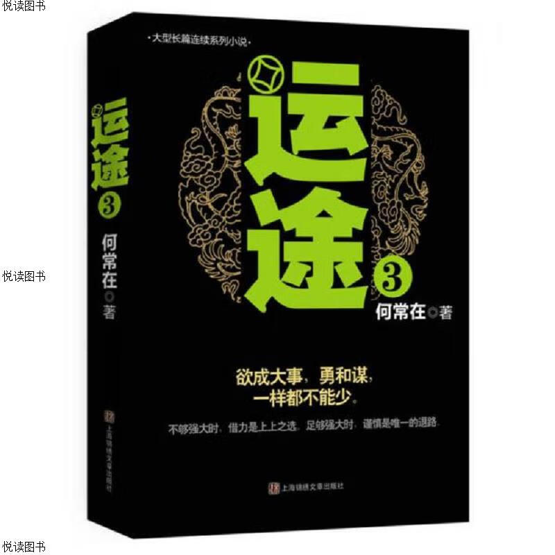 运途2,3,4(3本合售)
