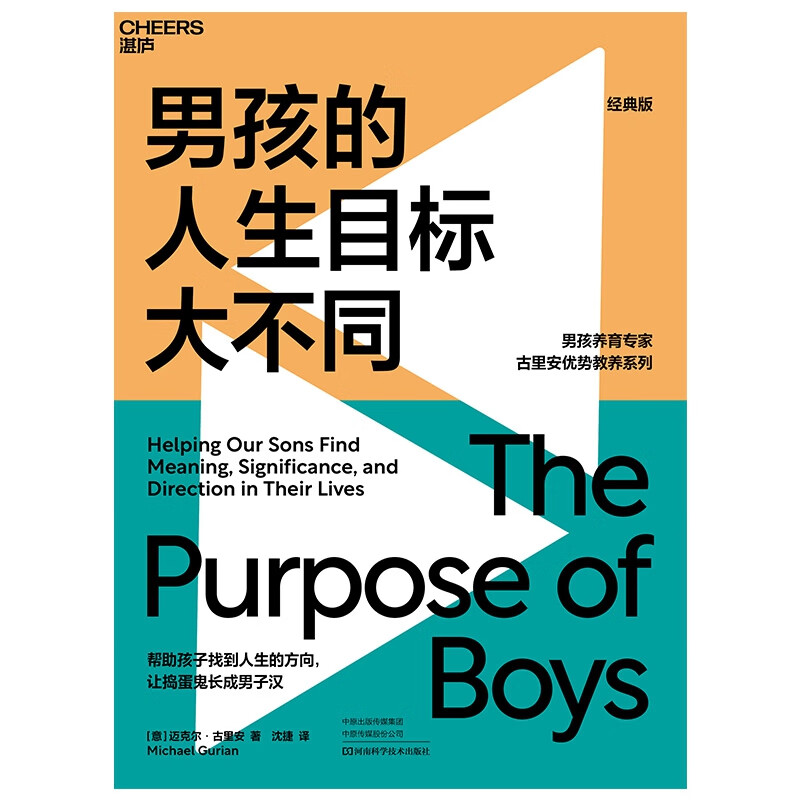 男孩的人生目标大不同