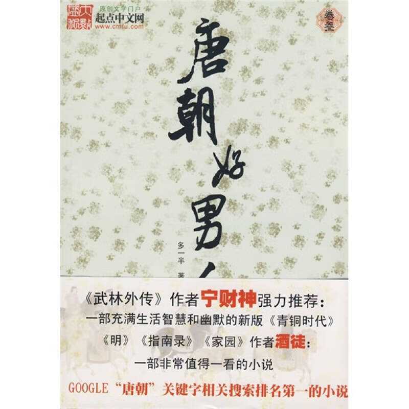 唐朝好男人3【特惠】