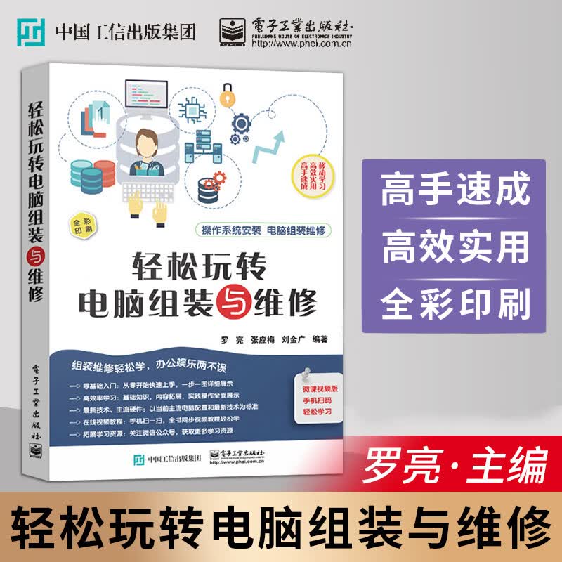 电脑维修书籍 电脑组装与维修自学入门教程 计算机软硬件技术基础知识图解台式笔记本装机维护与故障排除主板