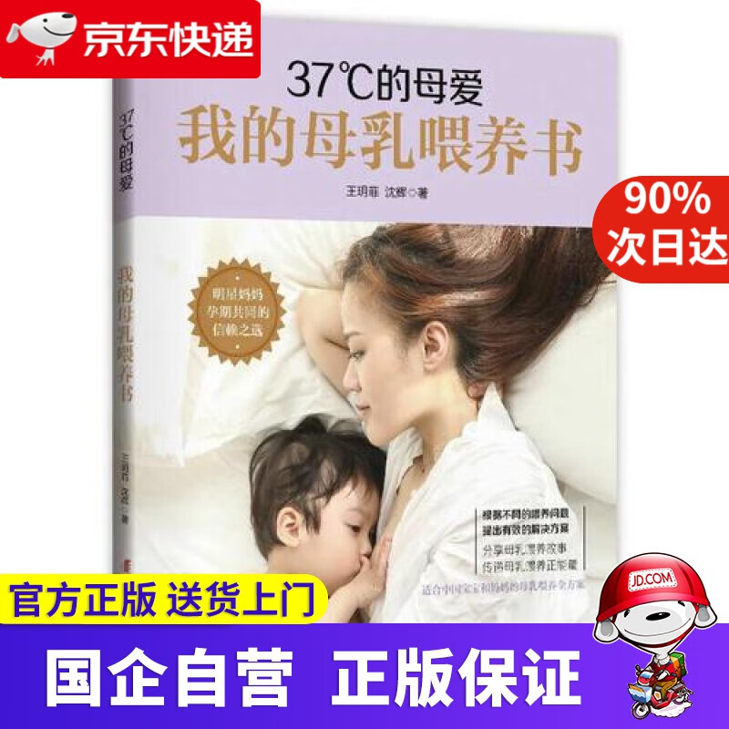 37°C的母爱 - 我的母乳喂养书 中国妇女出版社 9787512715547