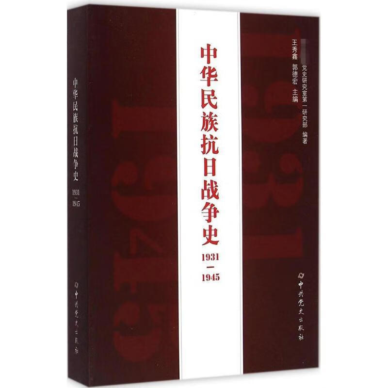 中华民族抗日战争史