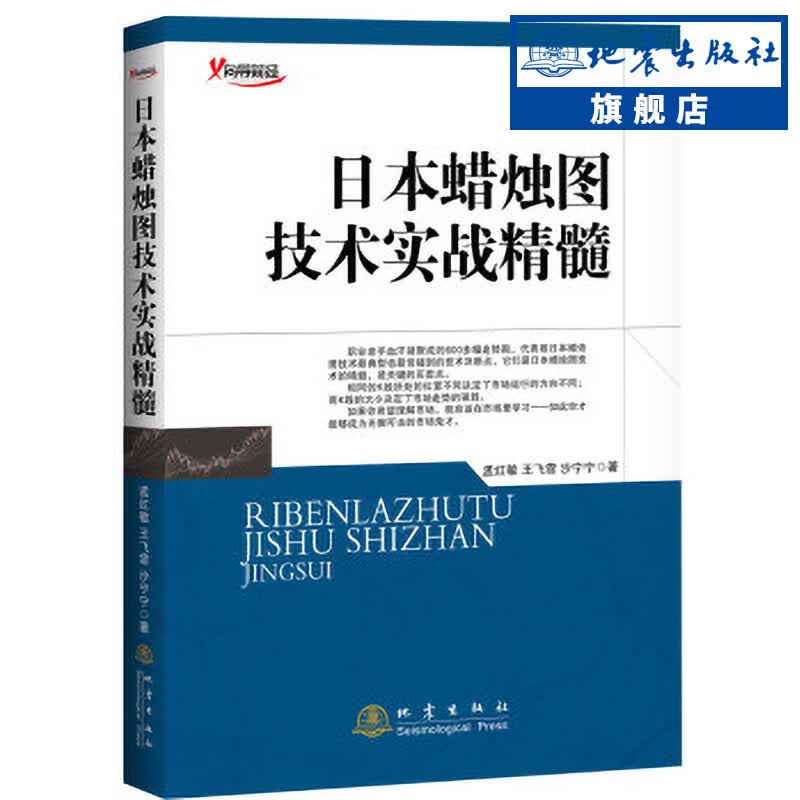 日本蜡烛图技术实战精髓
