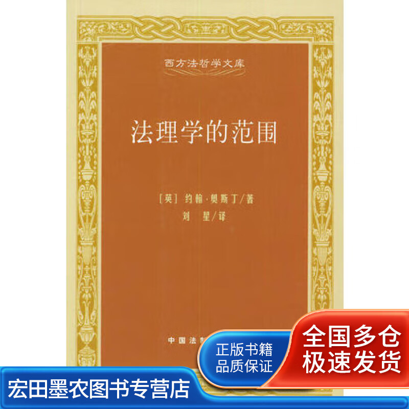法理学的范围【好书】